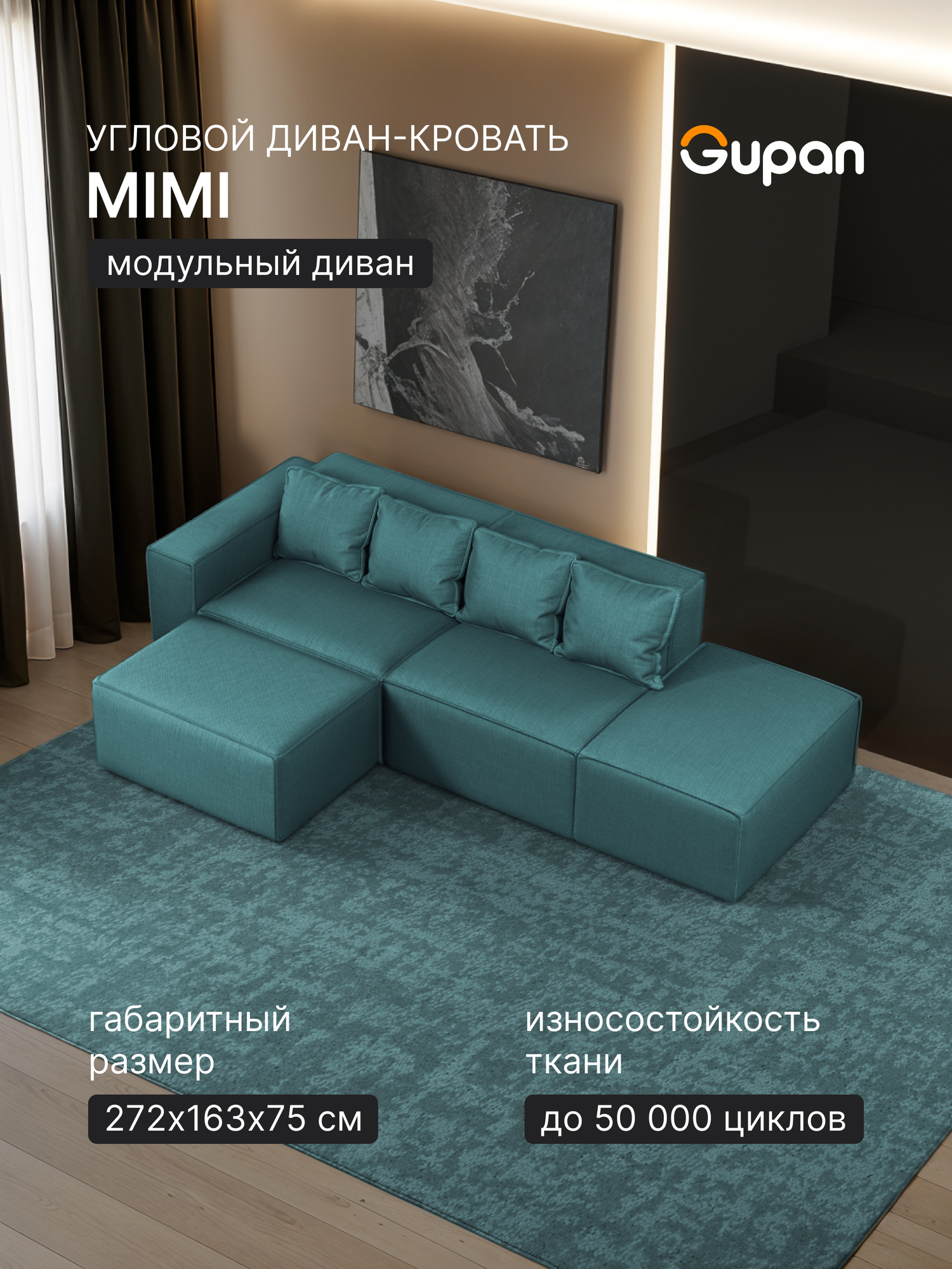 Gupan угловой диван Мими / Белло / Bello Велюр, Амиго Бирюзовый