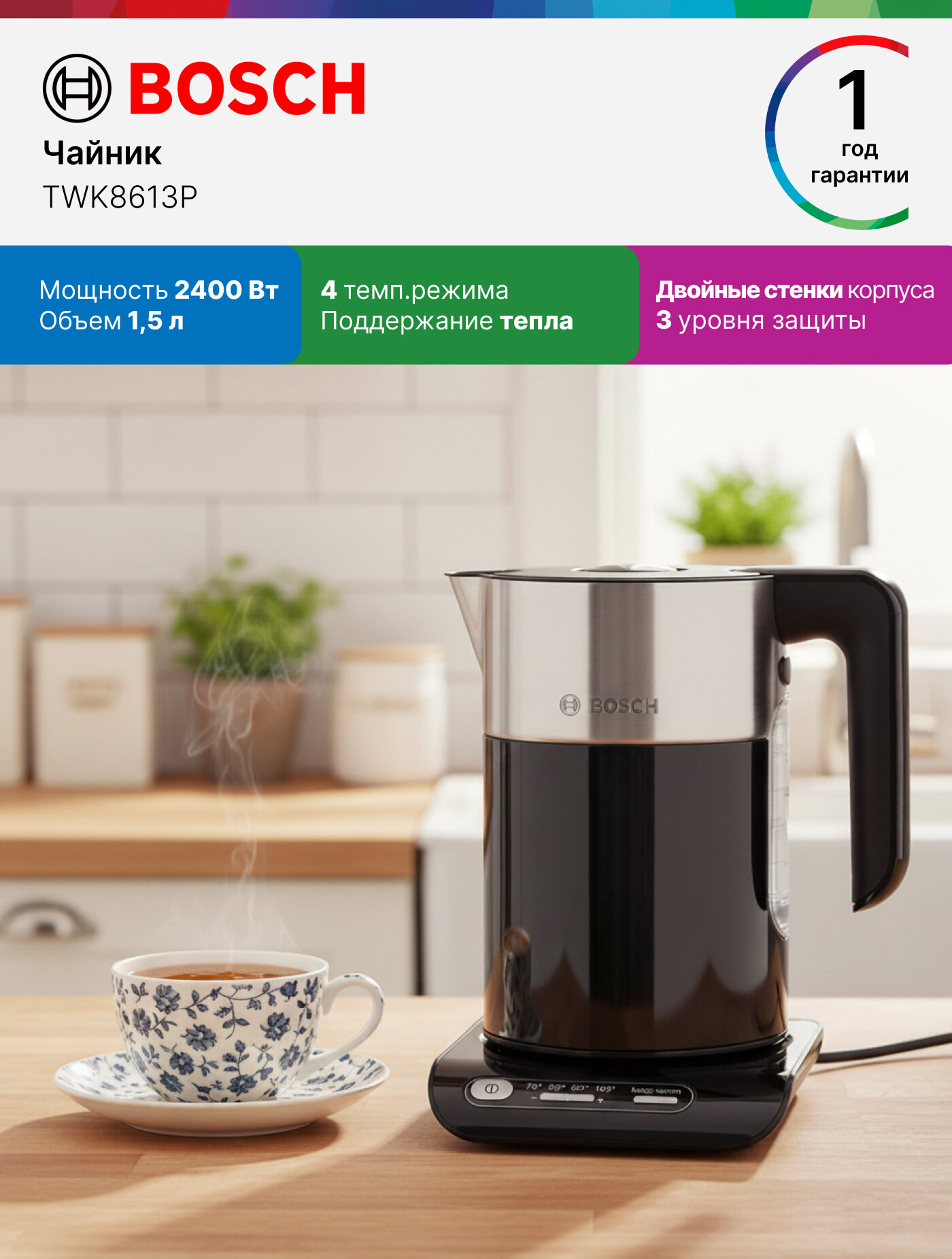 Bosch Чайник электрический TWK8613P, 1.5 л, 2400 Вт, 4 режима, сохранение тепла, звуковой сигнал, черный