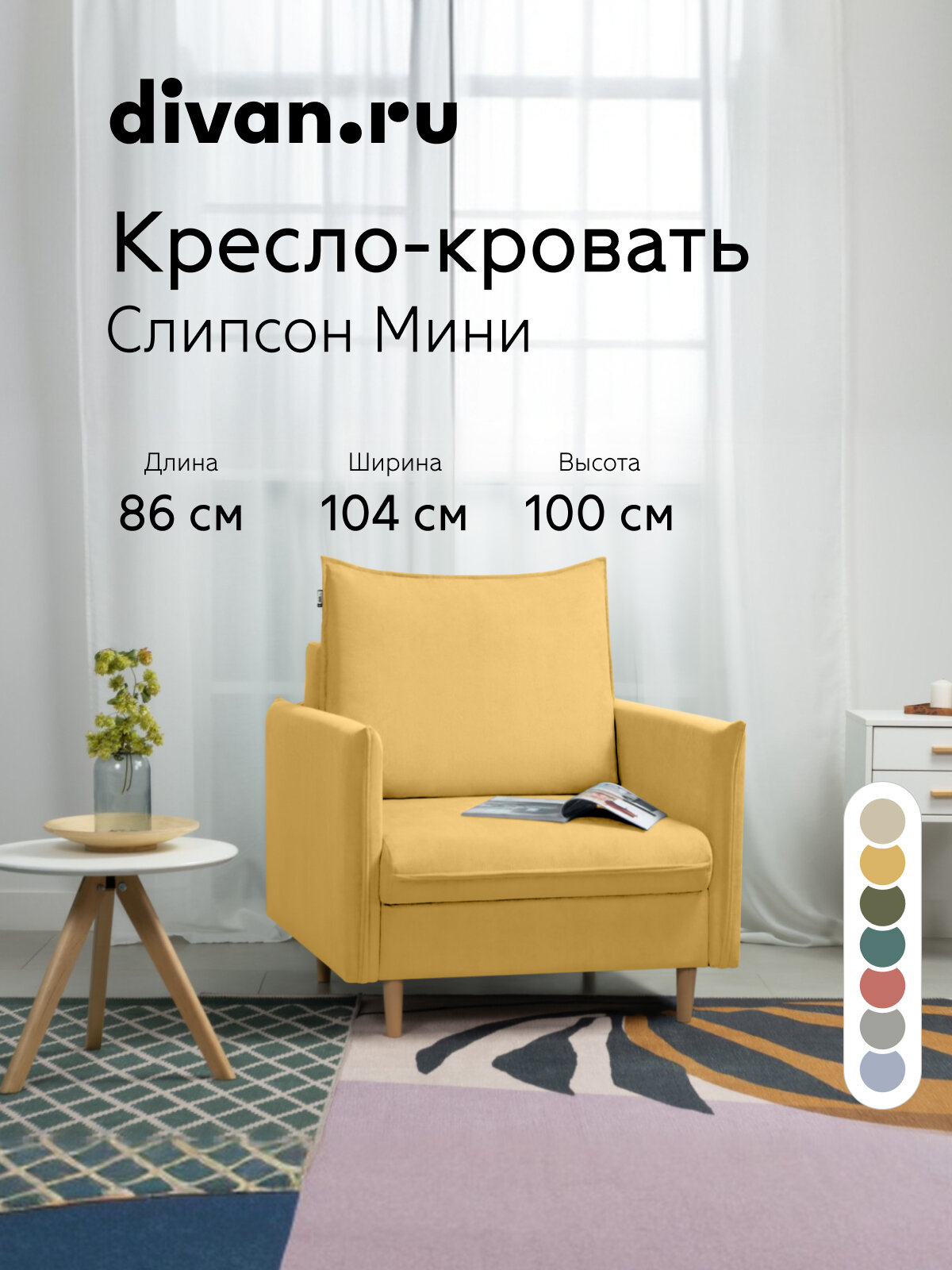 Кресло-кровать Divan.ru Слипсон Мини Линиа Желтый, вельвет, 104x86x100 см, желтое