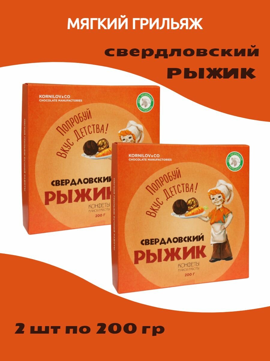 Мягкий грильяж "Свердловский рыжик"