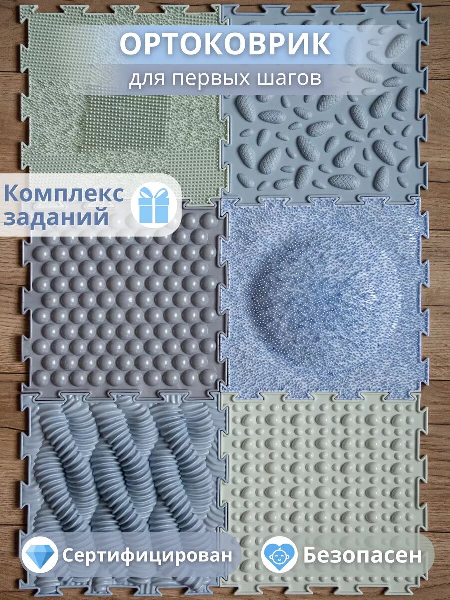 Модульный ортопедический развивающий массажный коврик пазл для ног детей и взрослых детский напольный нейро балансир