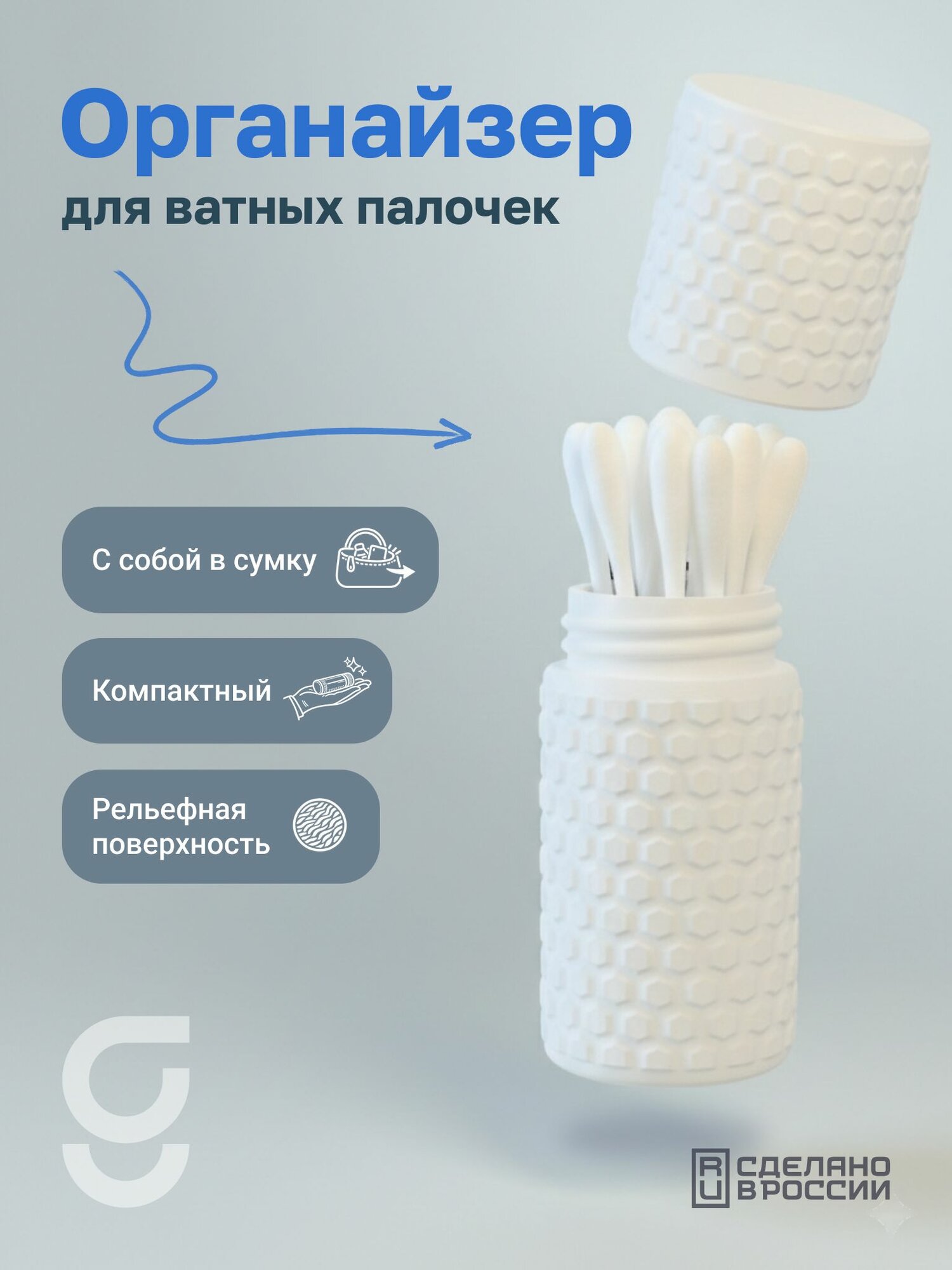 Органайзер для ватных палочек и мелочей, в сумку, в путешествие