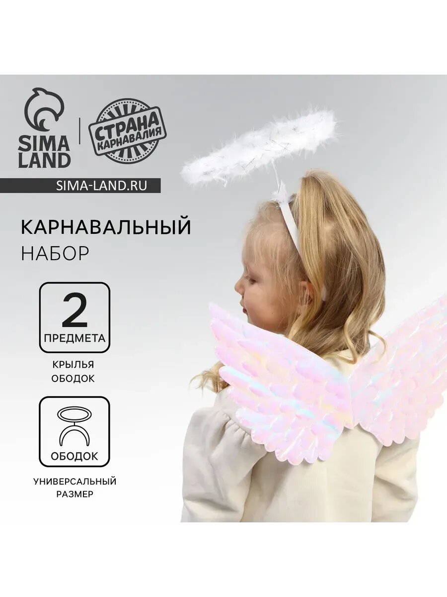 Карнавальный костюм крылья ангела, обод с нимбом
