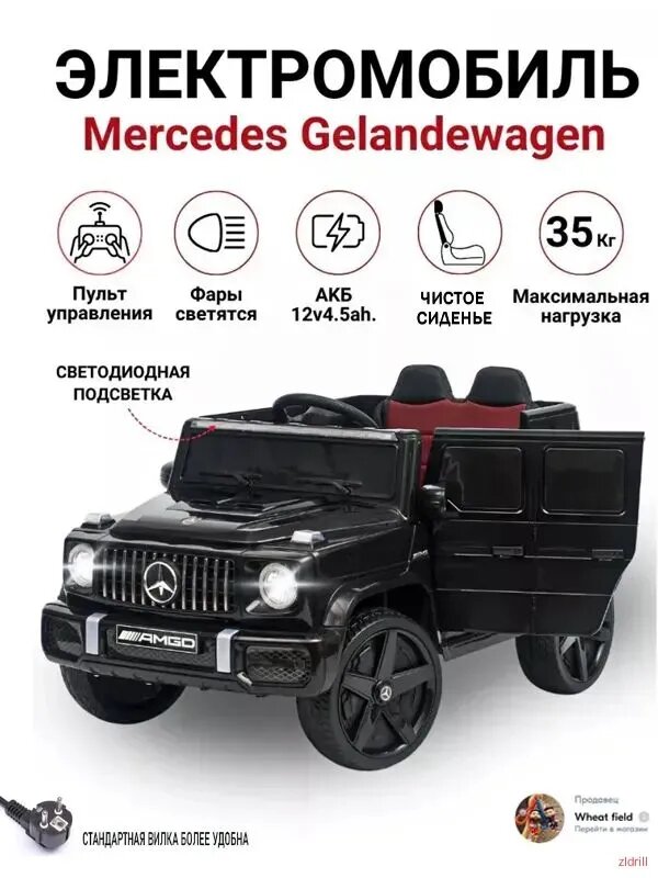 Детский электромобиль Mercedes-Benz Гелендваген G63 черный на пульте управления