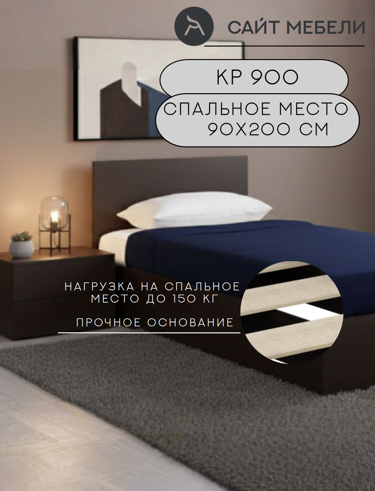 Кровать односпальная ЛДСП сп. м. 90х200 см, Венге (настил в комплекте)