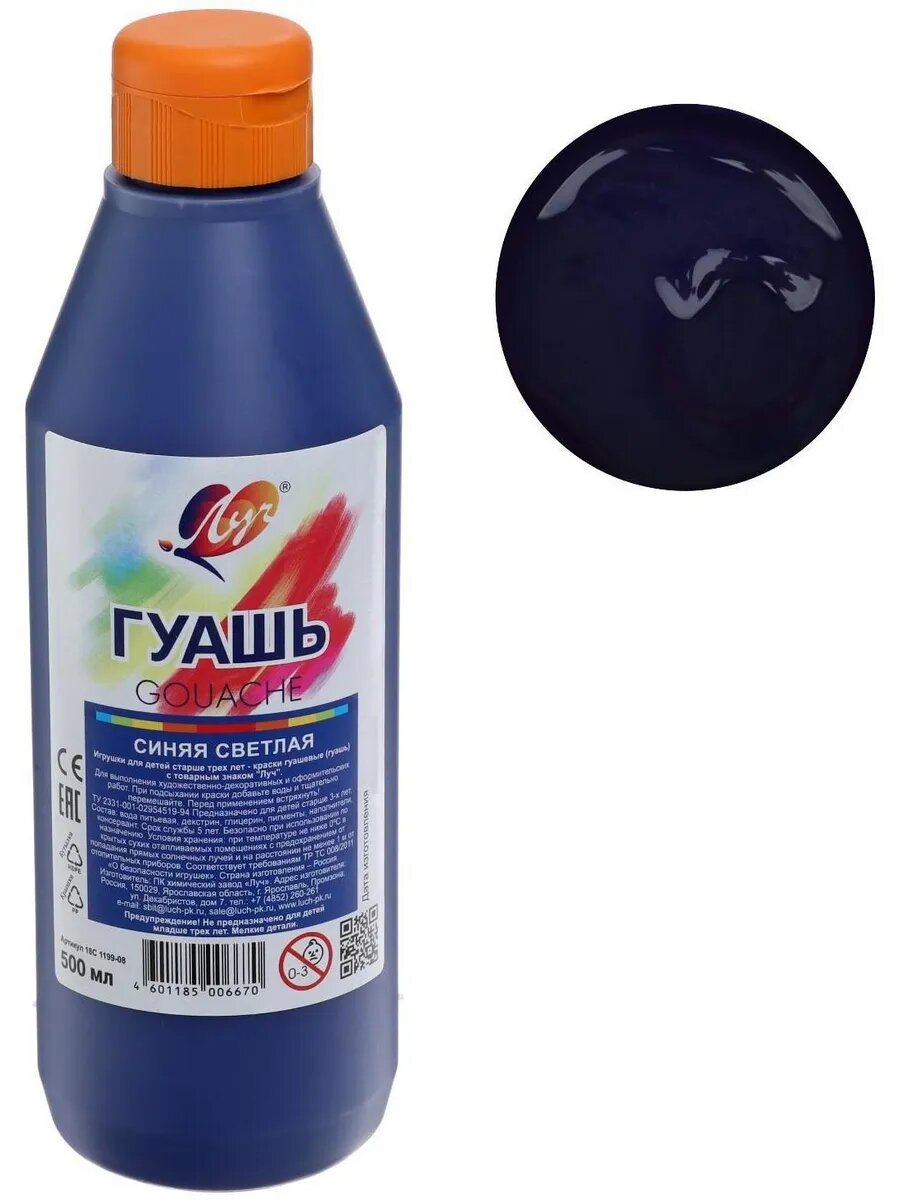 Гуашь для рисования большой объем синяя