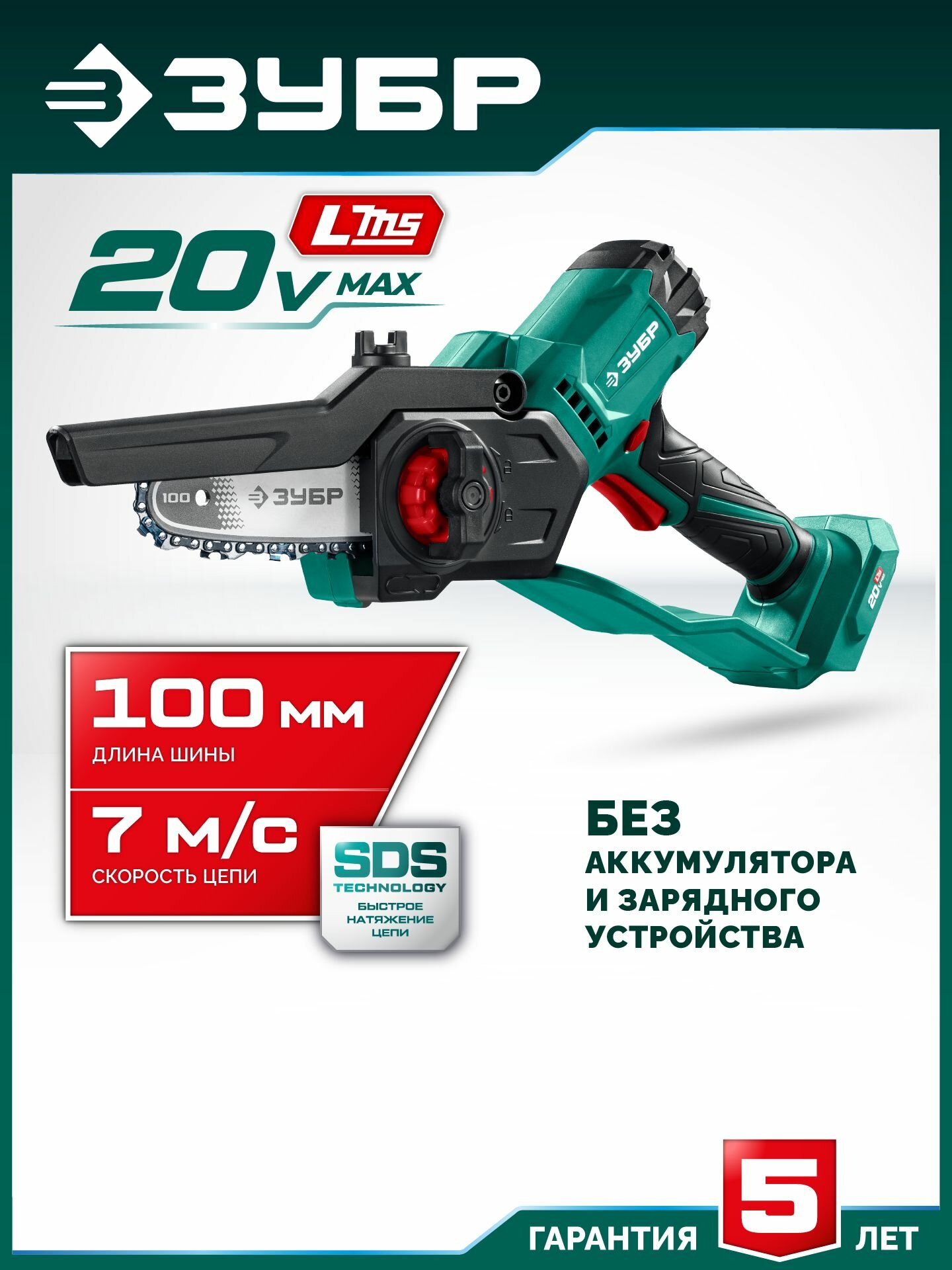 Мини-пила цепная аккумуляторная ЗУБР ПЦА-2010 20 В, 100 мм шина, без АКБ, арт. ПЦА-2010