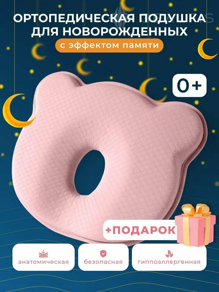 Подушка для новорожденных Подушечки 215x260 см, Пенополиуретан, Memory Foam