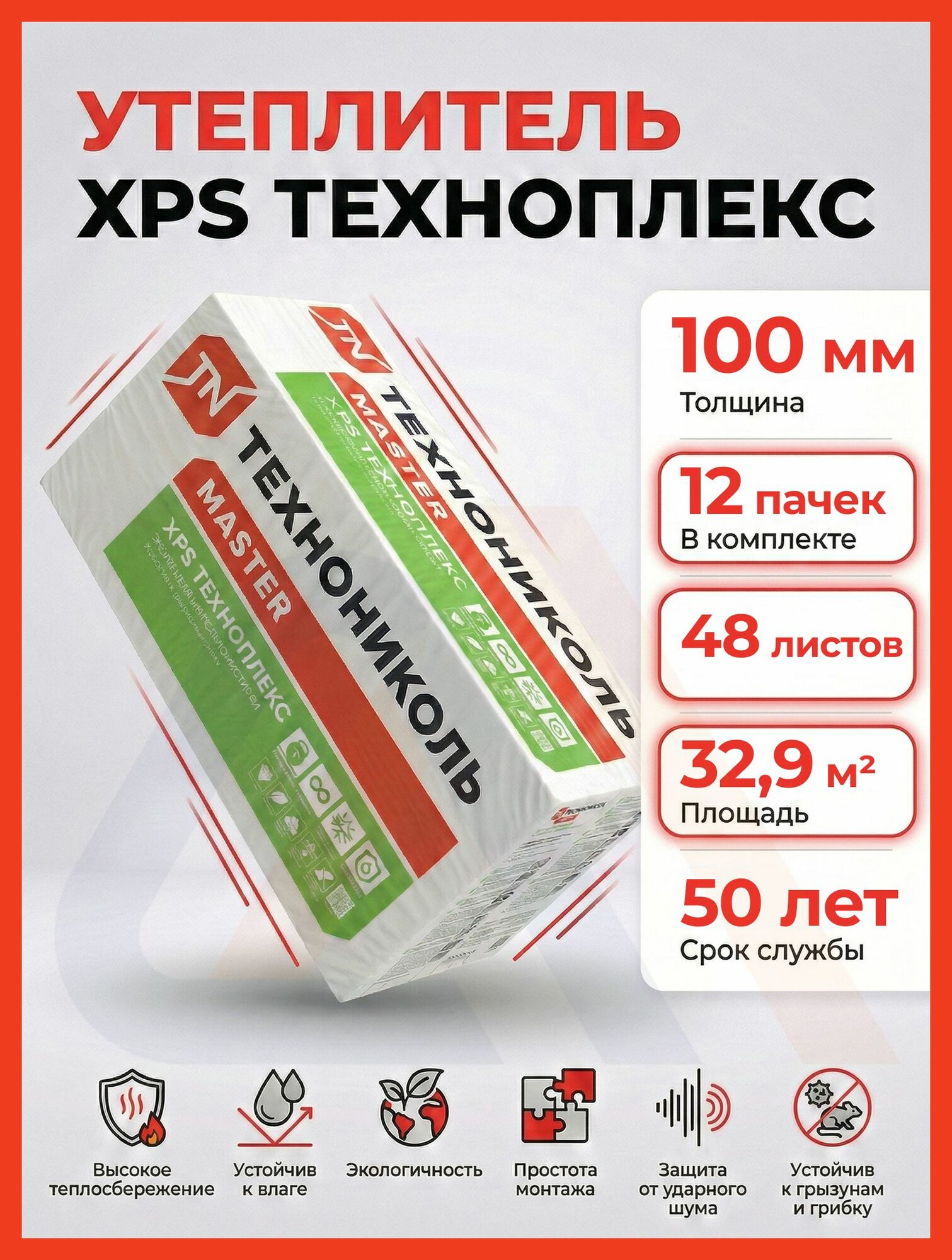 Утеплитель XPS техноплекс ТВ 100 мм 12 уп. 48 плит/32,85 м2 1180х580х100 из пенополистирола для фасада, стен, крыши, пола / Экструдированный пенополистирол XPS