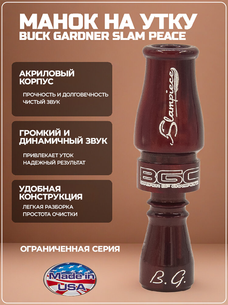 Манок на утку Buck Gardner SP-BCP/BCP-SB