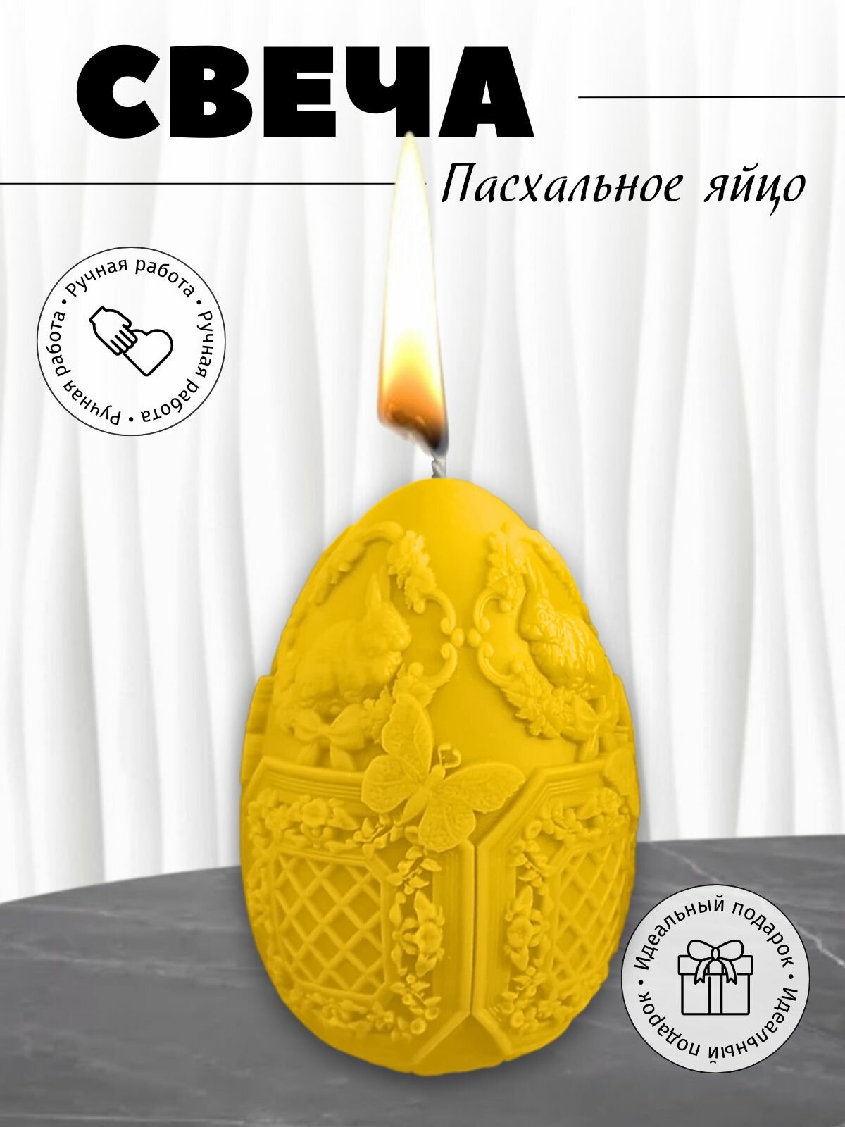 Свеча Пасхальное яйцо