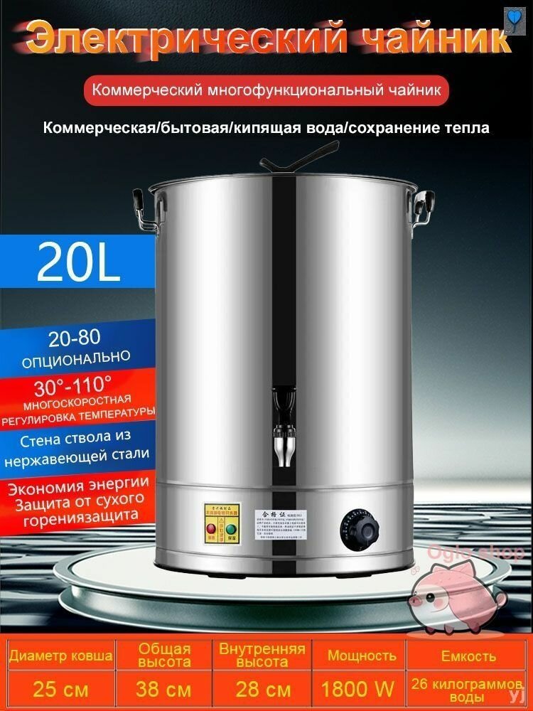 Эксклюзивный термопот на 20 л с автоматическим кипячением и поддержанием температуры