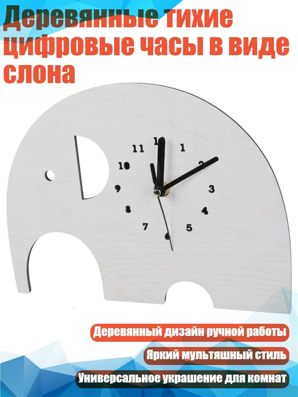 Деревянные тихие цифровые часы в виде слона, A