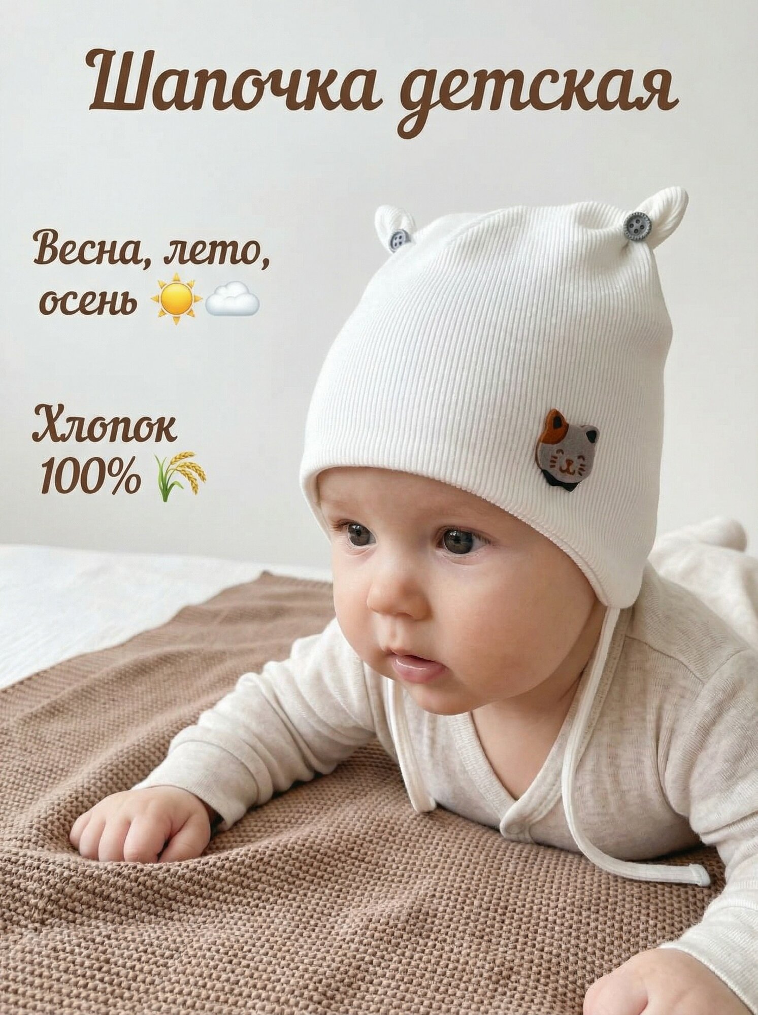 Чепчик  Весна-лето 2026 для детей