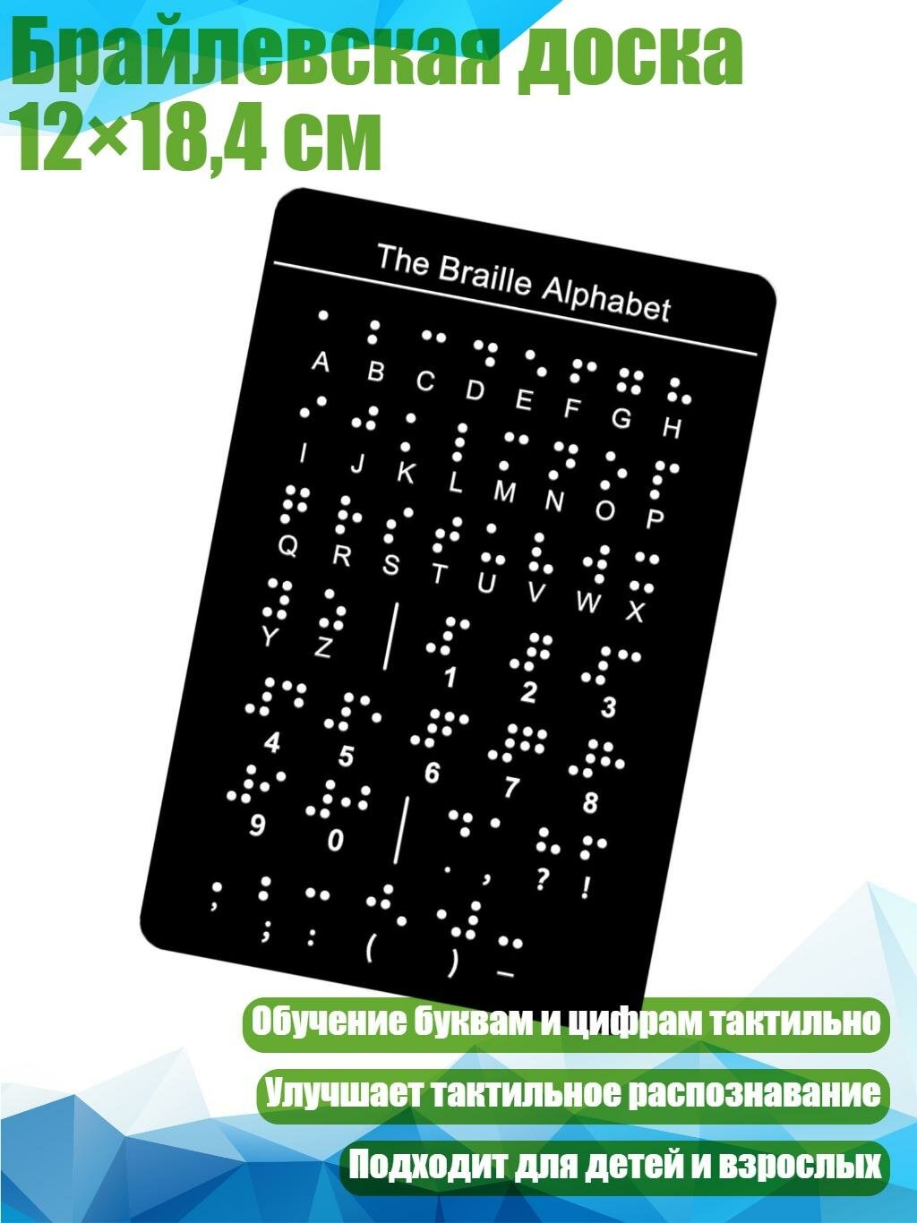 Брайлевская доска 12×18,4 см