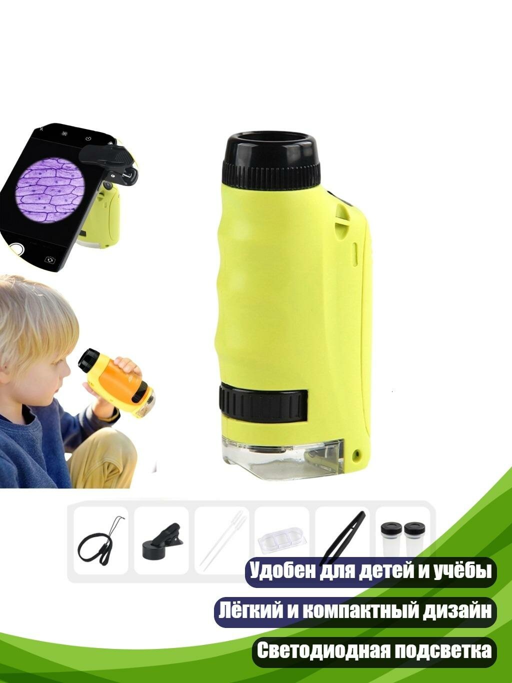 Карманный микроскоп для детей, Желтый
