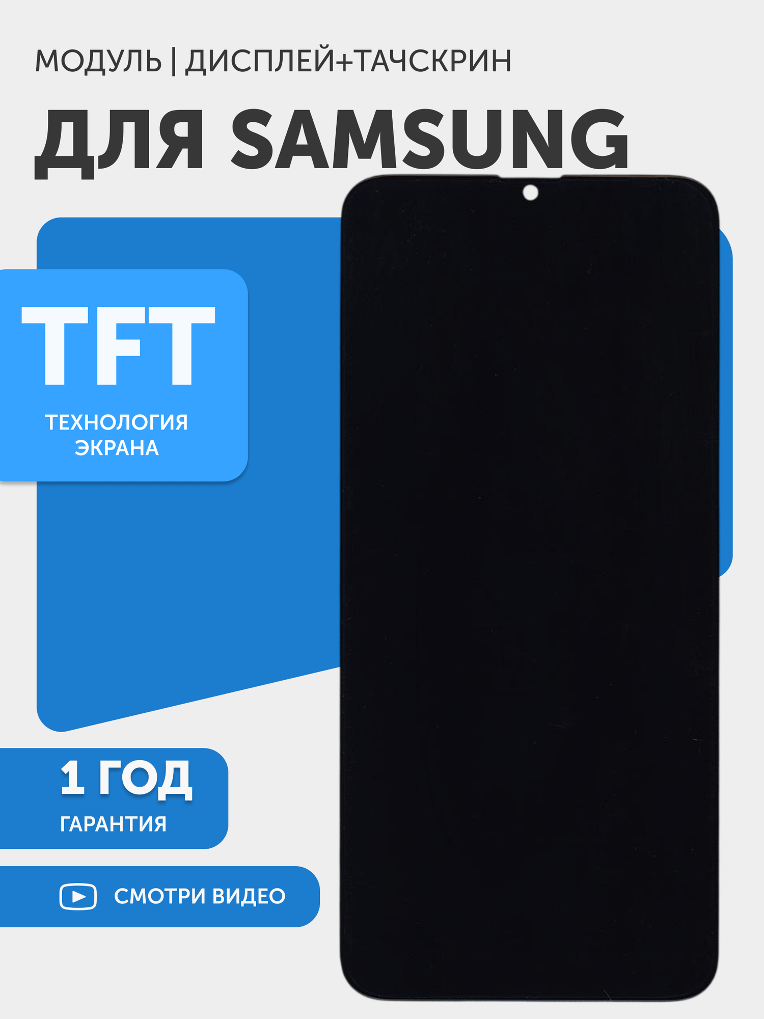 Дисплей (модуль) для телефона Samsung Galaxy A30s (A307F), TFT, черный