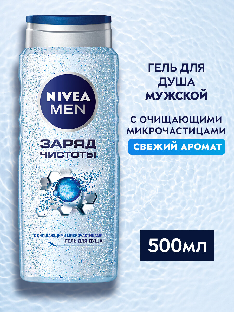 Гель для душа мужской NIVEA MEN "Заряд чистоты" 2в1 для тела и волос, 500 мл.