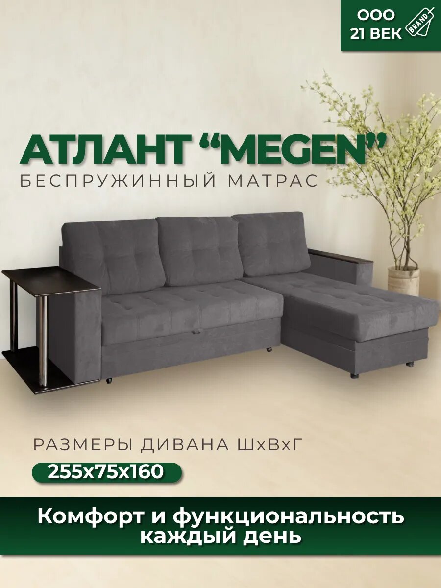 Диван-кровать Атлант угловой со столиком