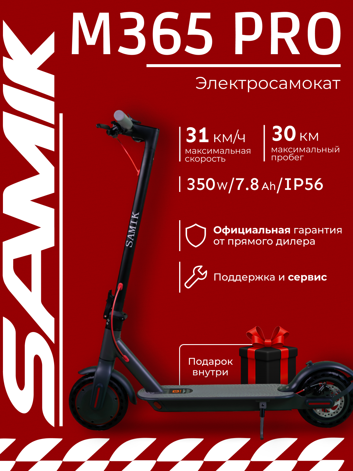 Электросамокат SAMIK M365 PRO, взрослый, складной, бескамерные колеса