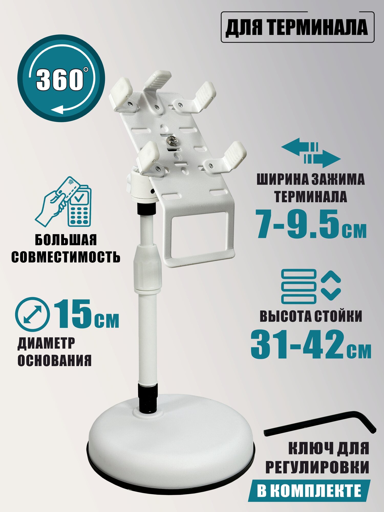 Держатель для терминала на настольной телескопическом основании, цвет белый