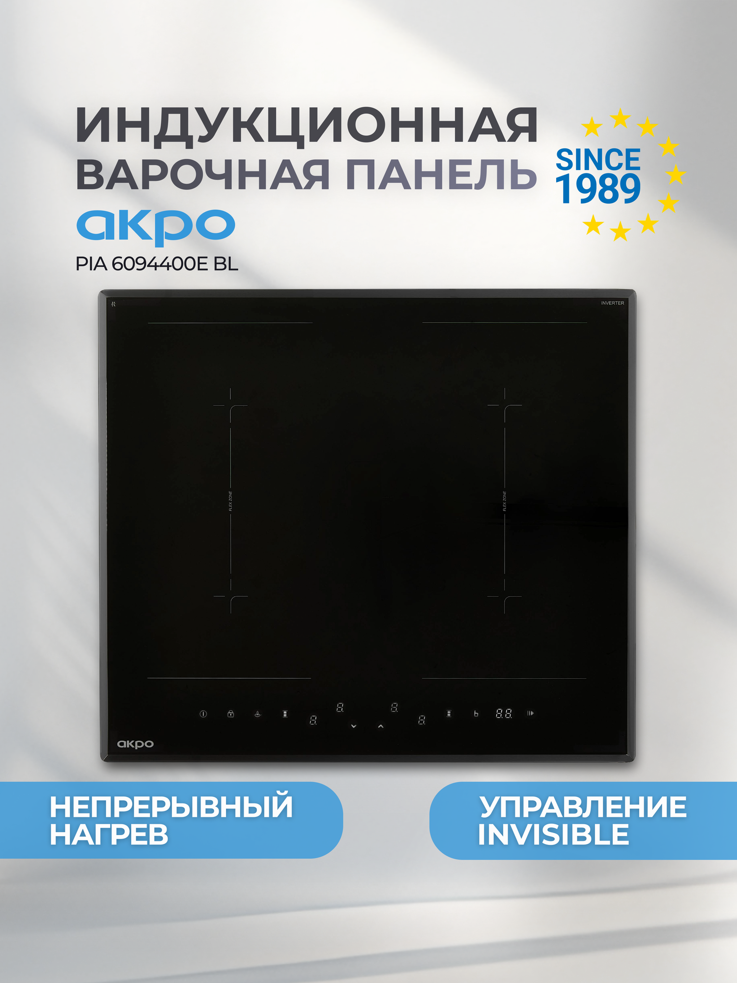 Индукционная варочная панель 4 конфорки встраиваемая AKPO PIA 6094400E BL, 2 FLEX зоны, непрерывный нагрев