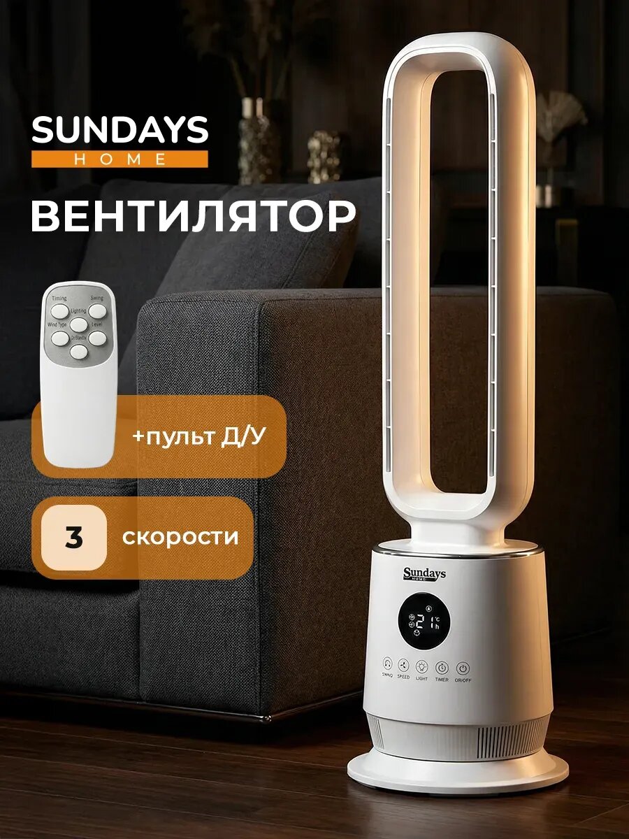 Вентилятор напольный для дома и офиса колонный мощный