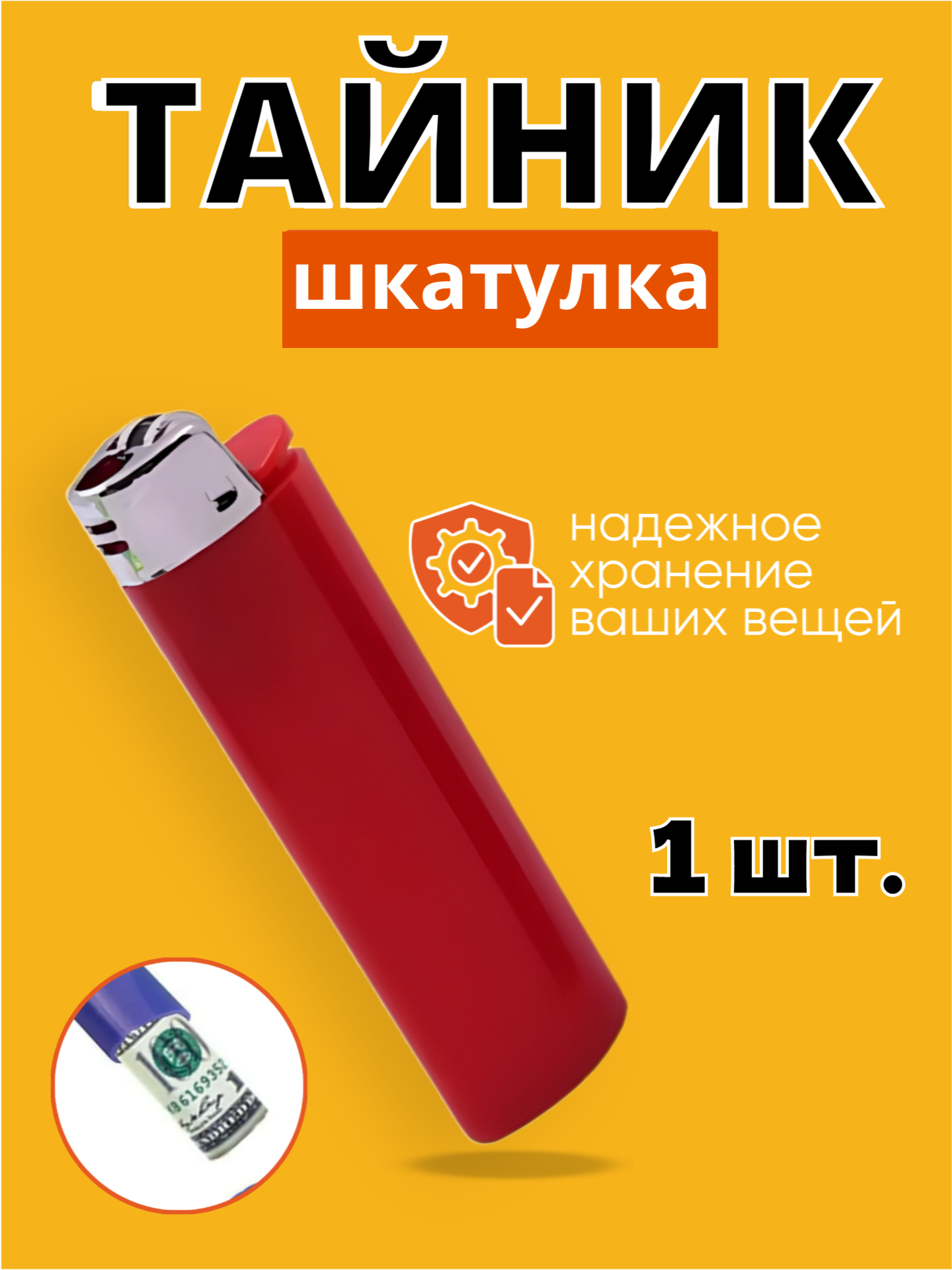 Тайник мини сейф шкатулка красная