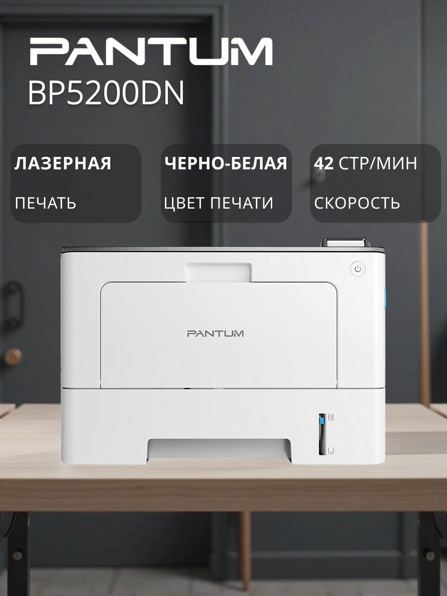 Принтер лазерный Pantum BP5200DN White