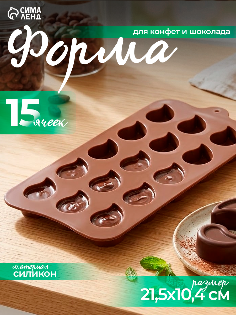 Форма для льда и шоколада Доляна «Капелька», силикон, коричневая