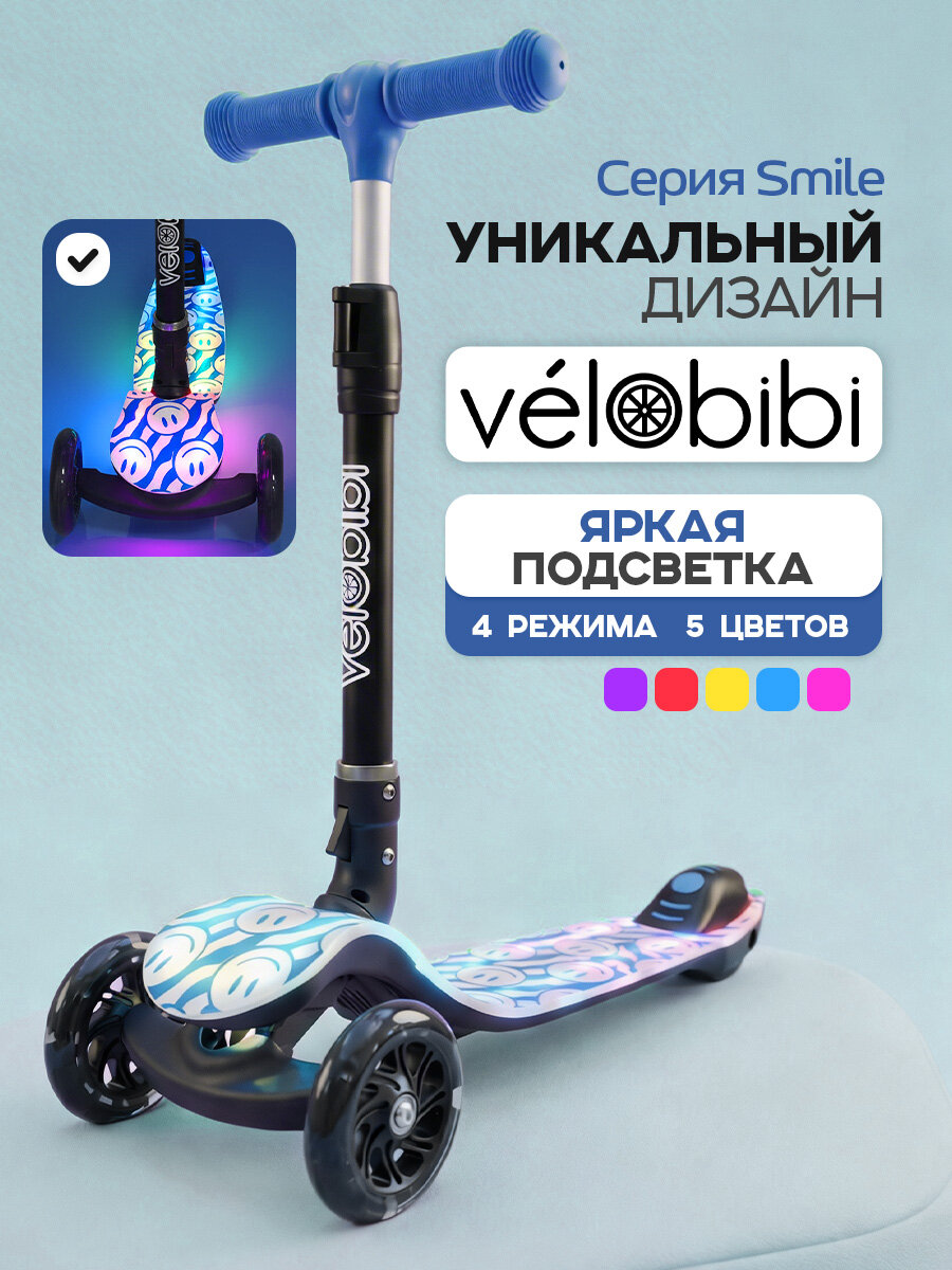 Самокат Velobibi Smile, городской, складной, 3 колеса, до 50 кг, голубой