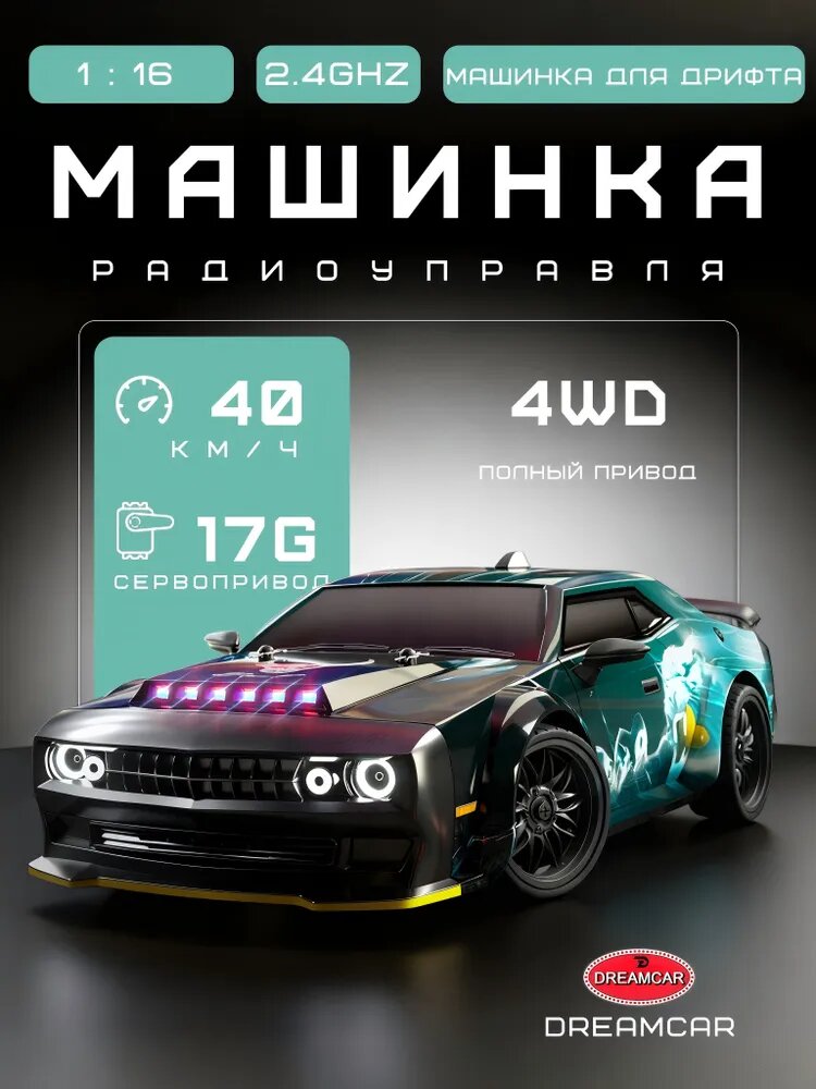 Дрифт машинка на радиоуправлении PRO MAX SG216Модель, 4WD, 2.4GHzдистанционное управление
