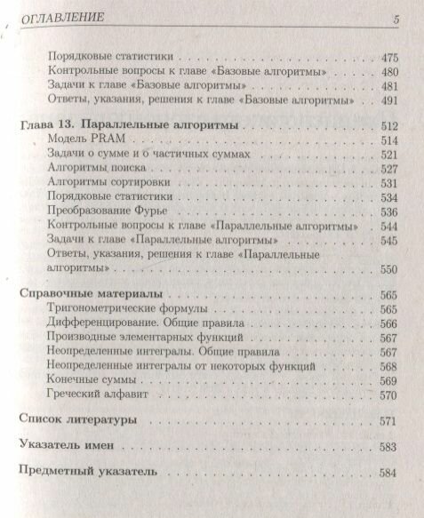 Задачи по дискретной математике с алгоритмами на Python — фото 1