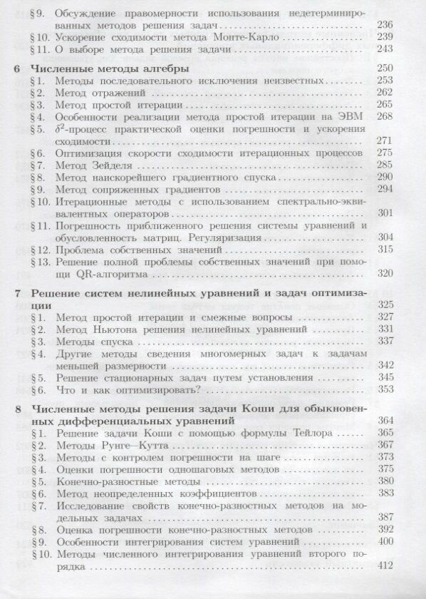 Численные методы изд.7. — фото 1