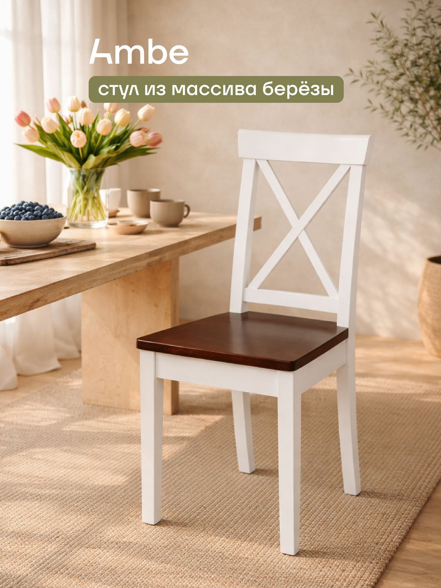 Стул кухонный Ambe Бергольф, со спинкой деревянный, с жестким сиденьем Белый, Темный орех