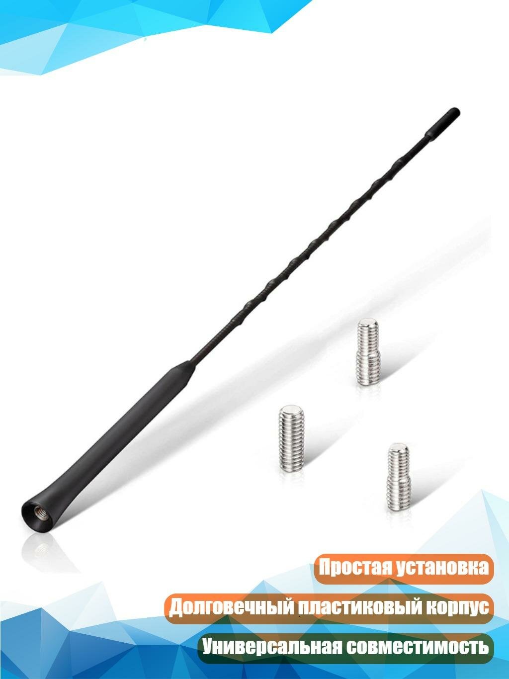 Усилительный автомобильный антенный штырь, 16