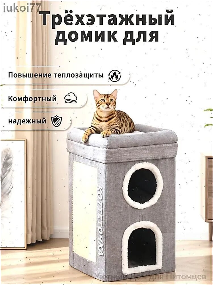 Домик для кошек мягкая большая закрытая , для лежанка для животных, для кошки и собак мелких пород, с когтеточкой и игрушкой, серый, 30х39х64см