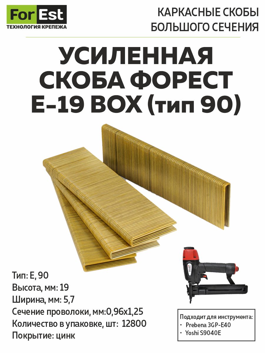 Каркасная скоба среднего сечения E-19