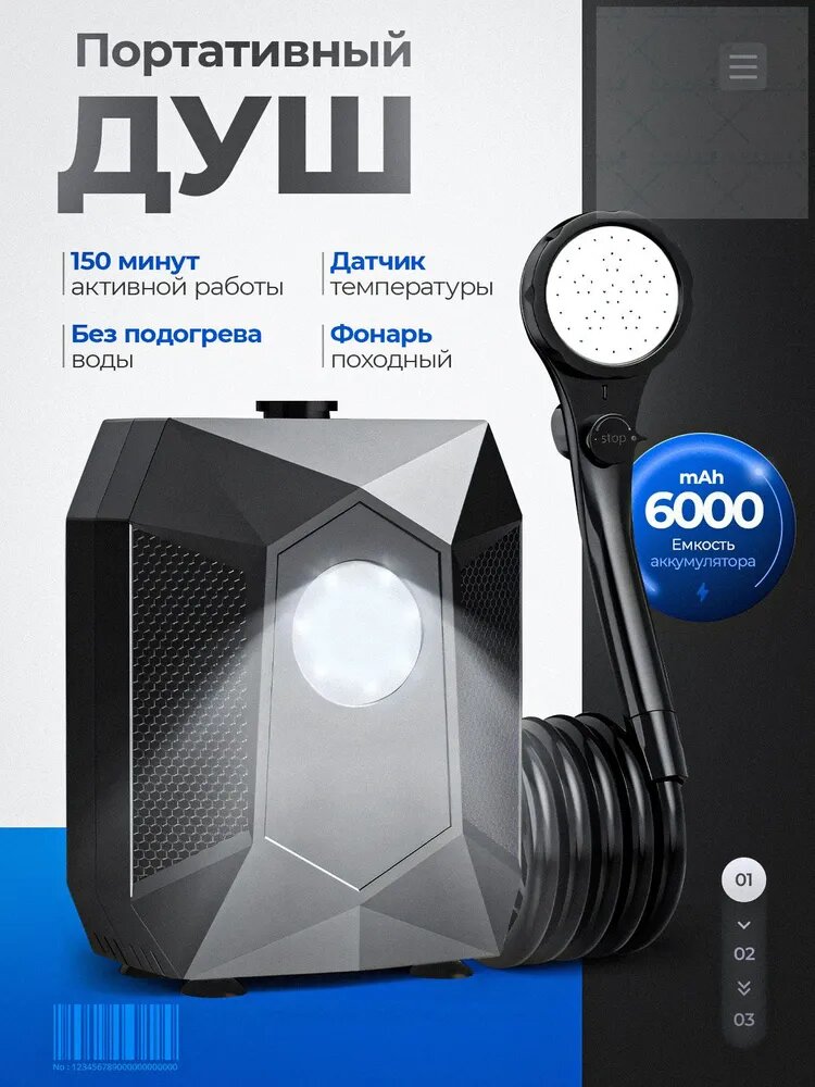 Переносной аккумуляторный душ с фонарем, 6000 mAh и датчиком температуры