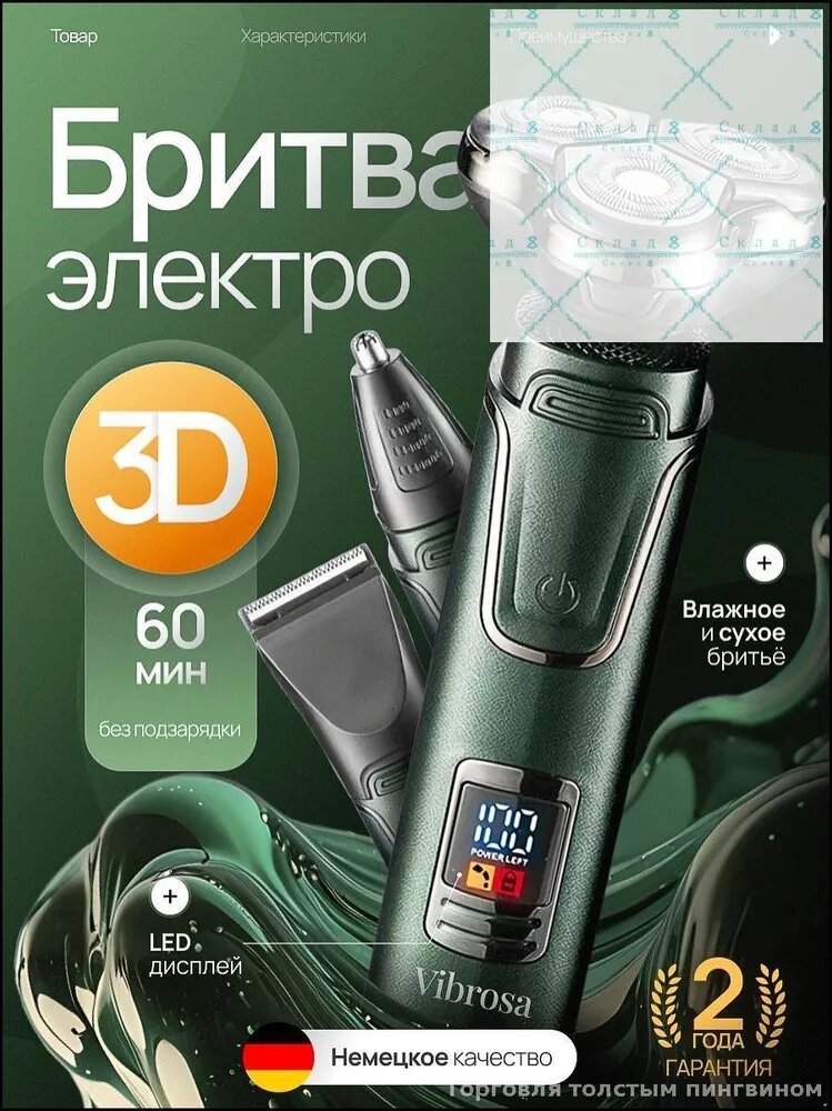 Электробритва Vibrosa mz-2fvnabszgba с триммером, черный, зеленый, роторная