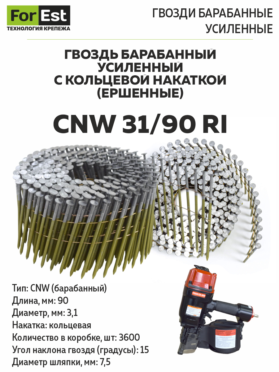 Гвоздь барабанный по дереву ершеный ForEst CNW 31/90 для нейлера в бобинах