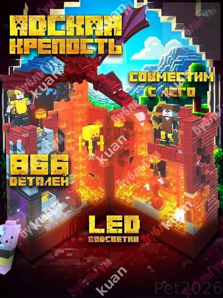 Новый 2026 Конструктор Адская крепость Minecraft 866 деталей LED подсветка для мальчиков