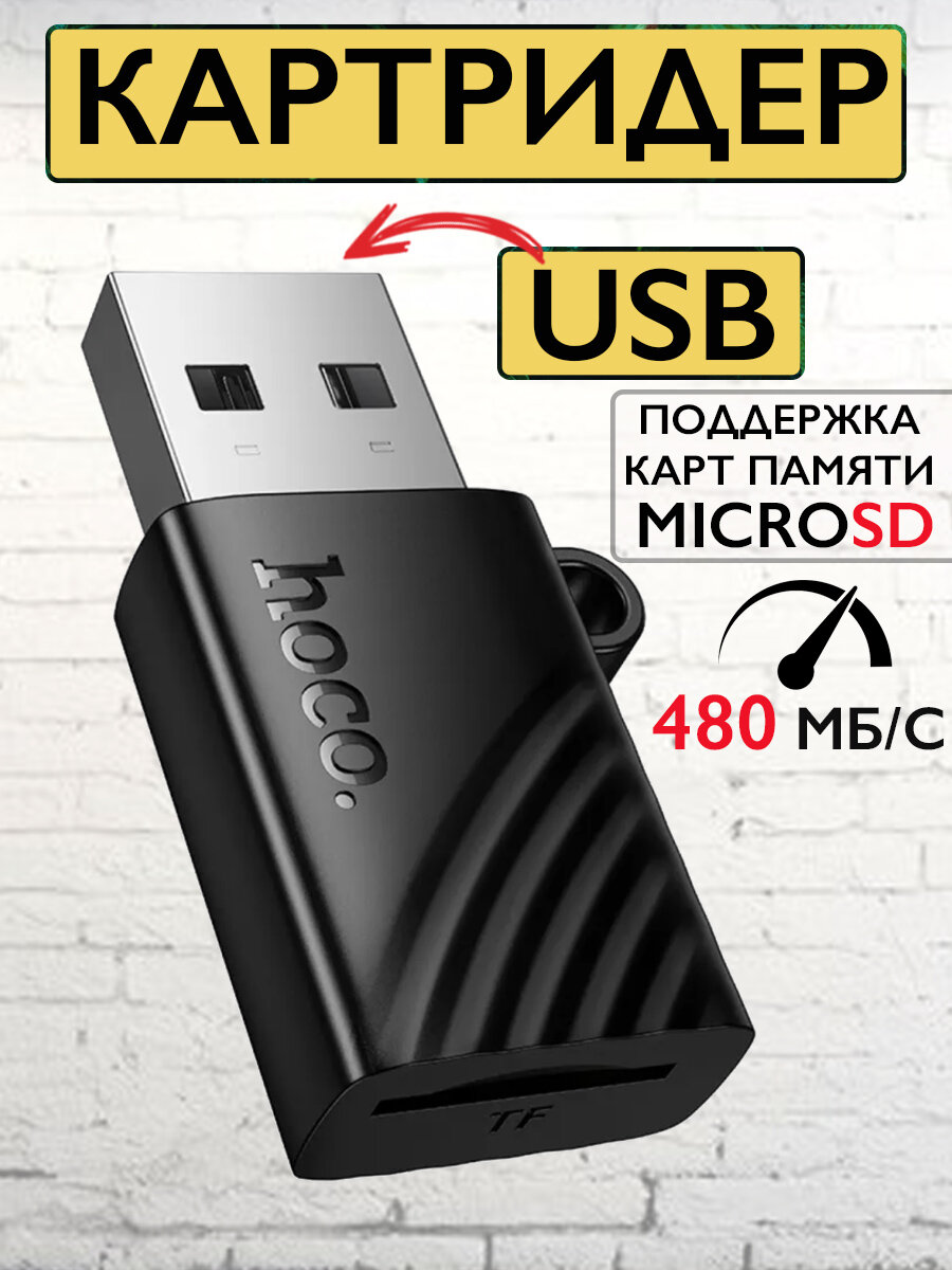 Картридер USB-A на MicroSD
