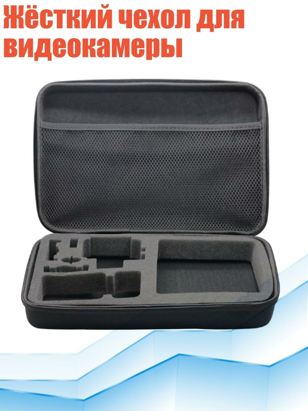Жёсткий чехол для видеокамеры, L