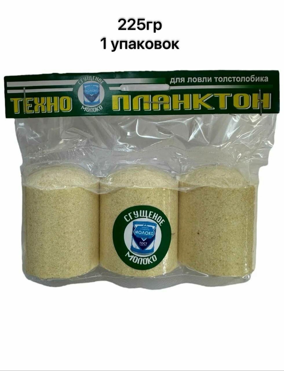 Технопланктон для ловли толстолобика и амура с ароматом - сгущеное молоко.