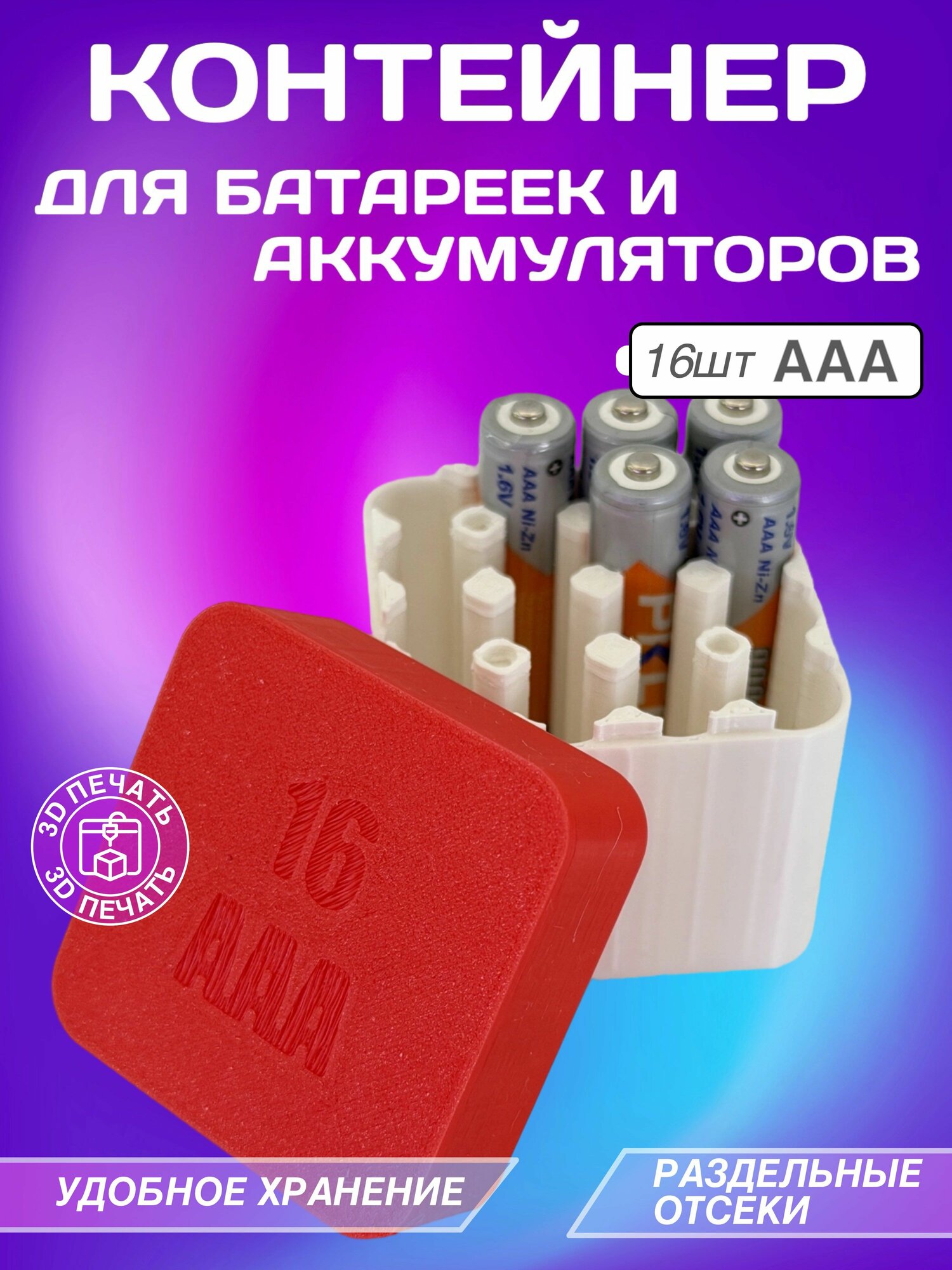 Контейнер бокс футляр для батареек аккумуляторов AAA на 16шт