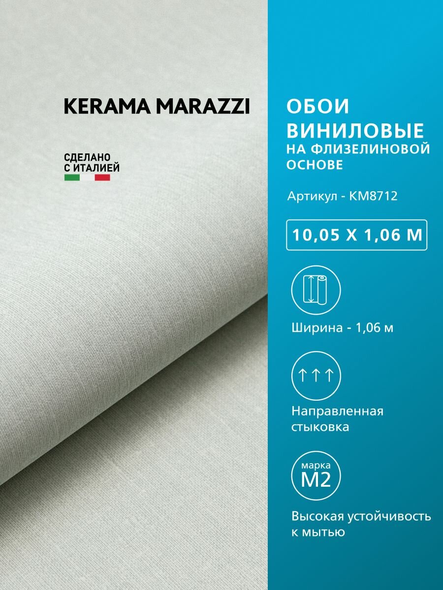 Обои KERAMA MARAZZI Легато виниловые на флизелиновой основе KM8712