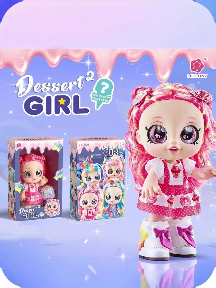 Сюрприз-кукла с музыкой Dessert Girl (для девочек) - новогодний подарок