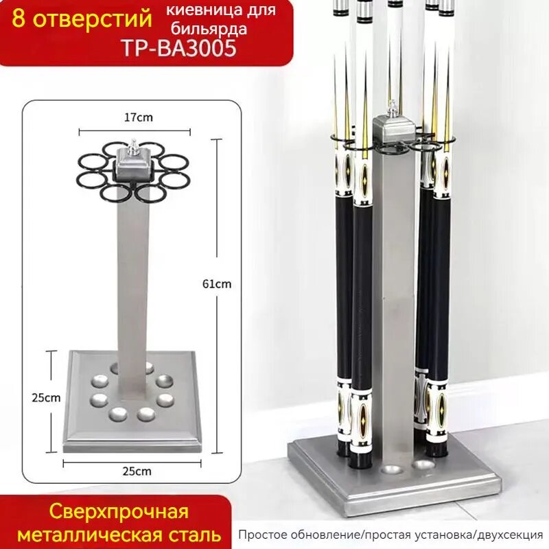 8 отверстий металлическая киевница для бильярда TP-BA3005 напольная для киев