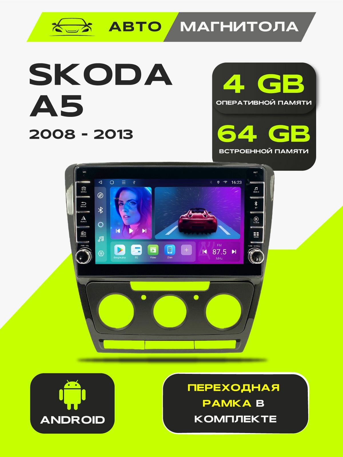 Андроид магнитола Skoda Octavia A5 2008-2013 Кондиционер, 4/64GB, Шкода А5 + Переходная рамка